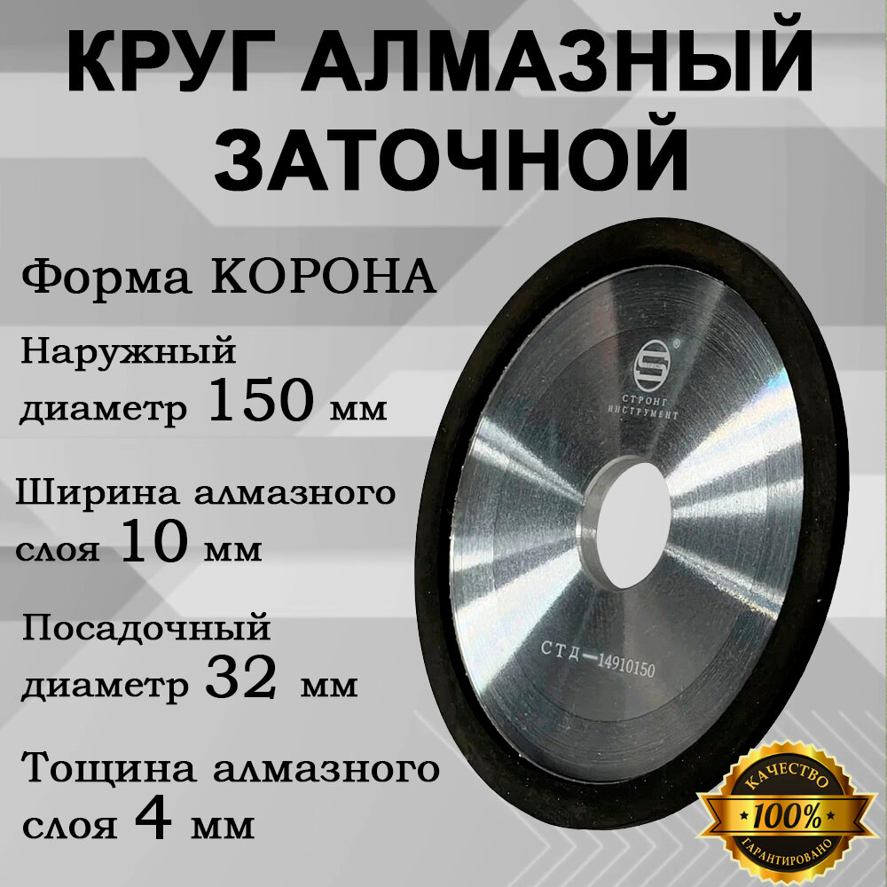 Круг алмазный заточной CBN BORAZON Корона 150x32x10х4 мм Strong