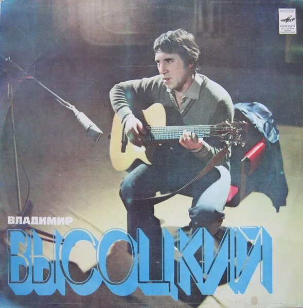 Владимир Высоцкий - Песни NM