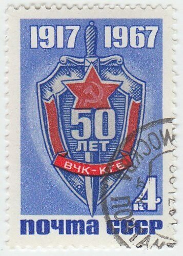 (1967-112) Марка СССР "Нагрудный знак ВЧК-КГБ" , II гашеная