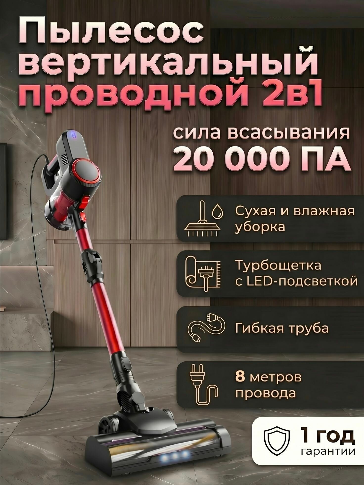 Вертикальный мощный проводной пылесос с влажной уборкой