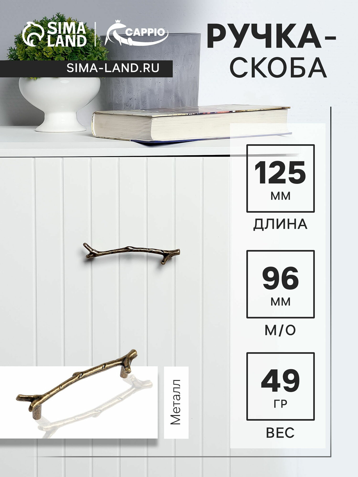 Ручка-скоба RSC009 "Ветка", м/о 96 мм, цвет старинная бронза