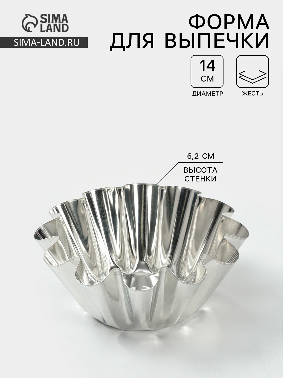 Форма для выпечки ромовой бабы, d=14 см, h=6.2 см, жесть, серебристая, 10 шт.