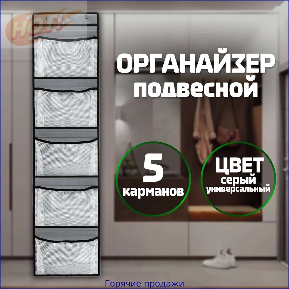 Органайзер подвесной25х