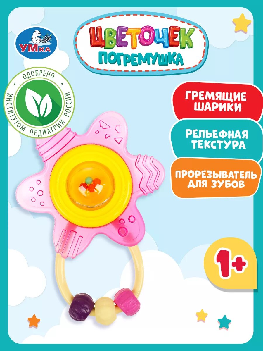 Погремушка-прорезыватель ТМ "УМка" "Цветок", гремящие шарики, с прорезывателем