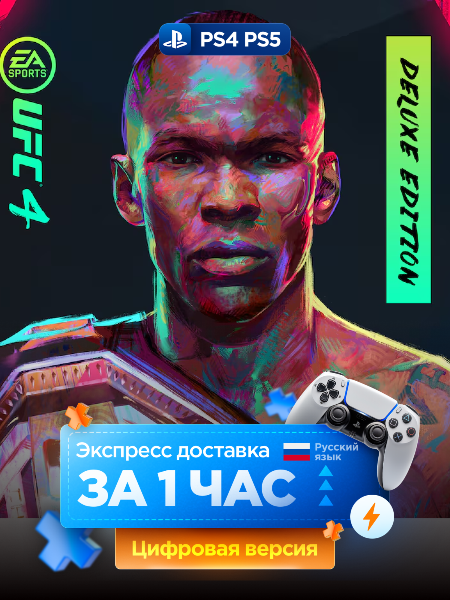 Игра UFC 4 Deluxe Edition для PS 4 и PS5, русские субтитры и интерфейс | PS4/PS5