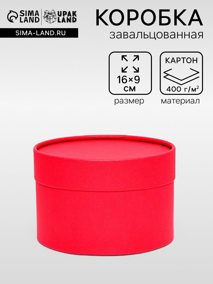 Подарочная коробка "Рубин" красный, завальцованная без окна, 16x9 см