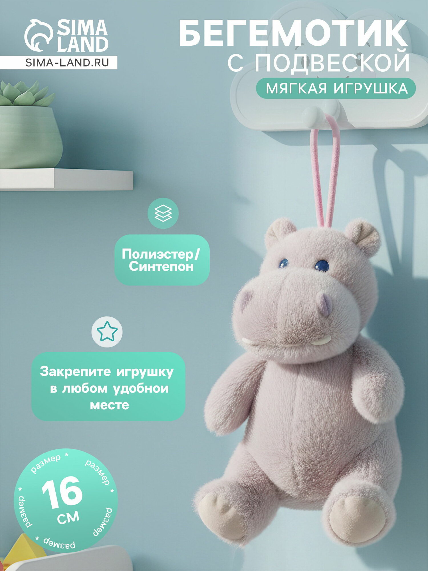 Мягкая игрушка "Бегемот", на подвесе, 16 см, цвет: сиреневый