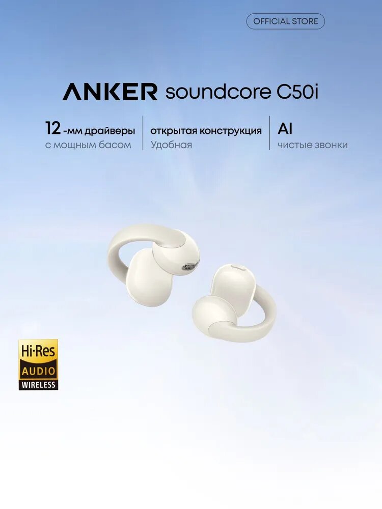 Soundcore Наушники беспроводные с микрофоном С50i, Bluetooth, USB Type-C, белый