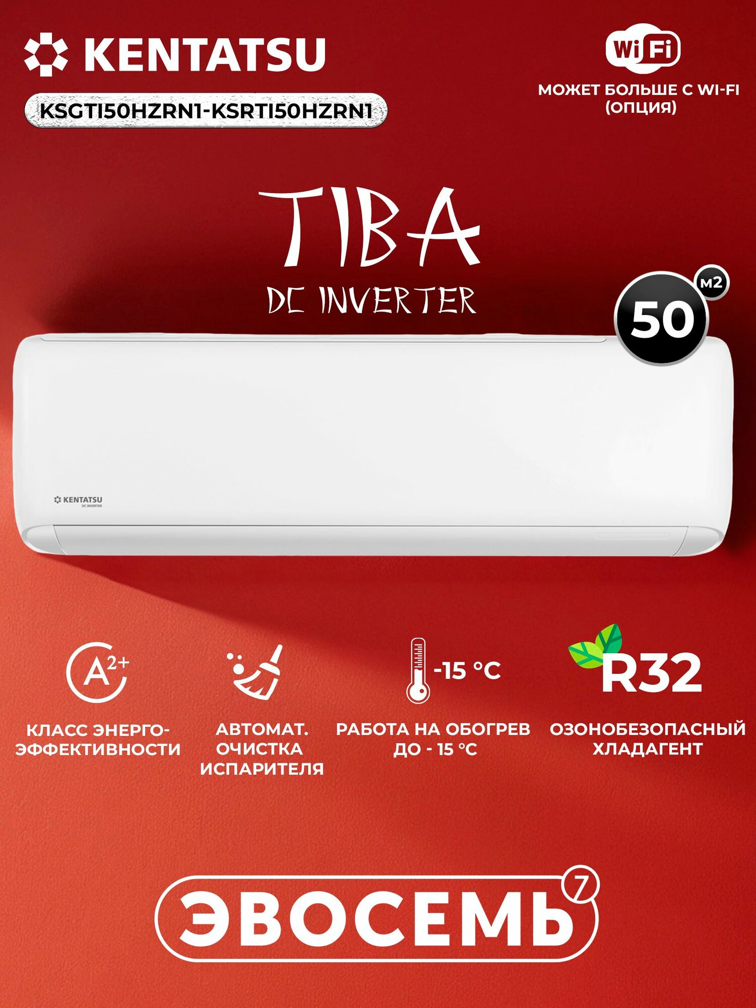 Сплит-система Kentatsu Tiba DC Inverter KSGTI50HZRN1-KSRTI50HZRN1, для помещения до 50 кв. м.