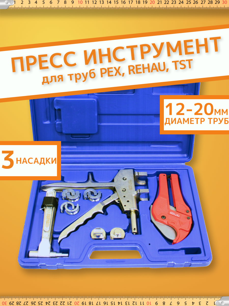 Пресс-аппарат универсальный TST, для аксиальных фитингов, ручной, 1 шт