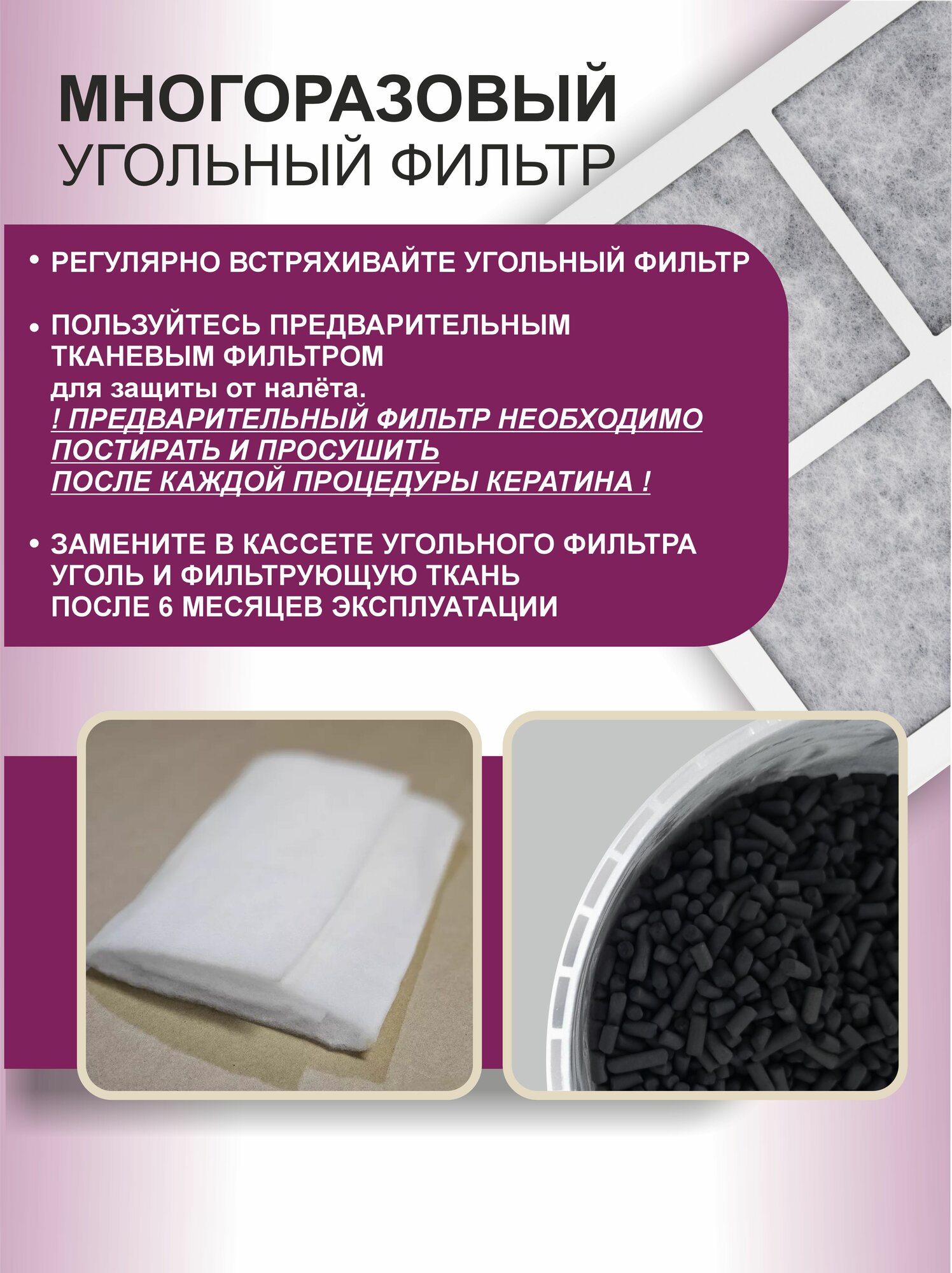 Угольный фильтр Торнадель, Tornadelle, многоразовый, защита от запахов, для вытяжки, для кератина — фото 1