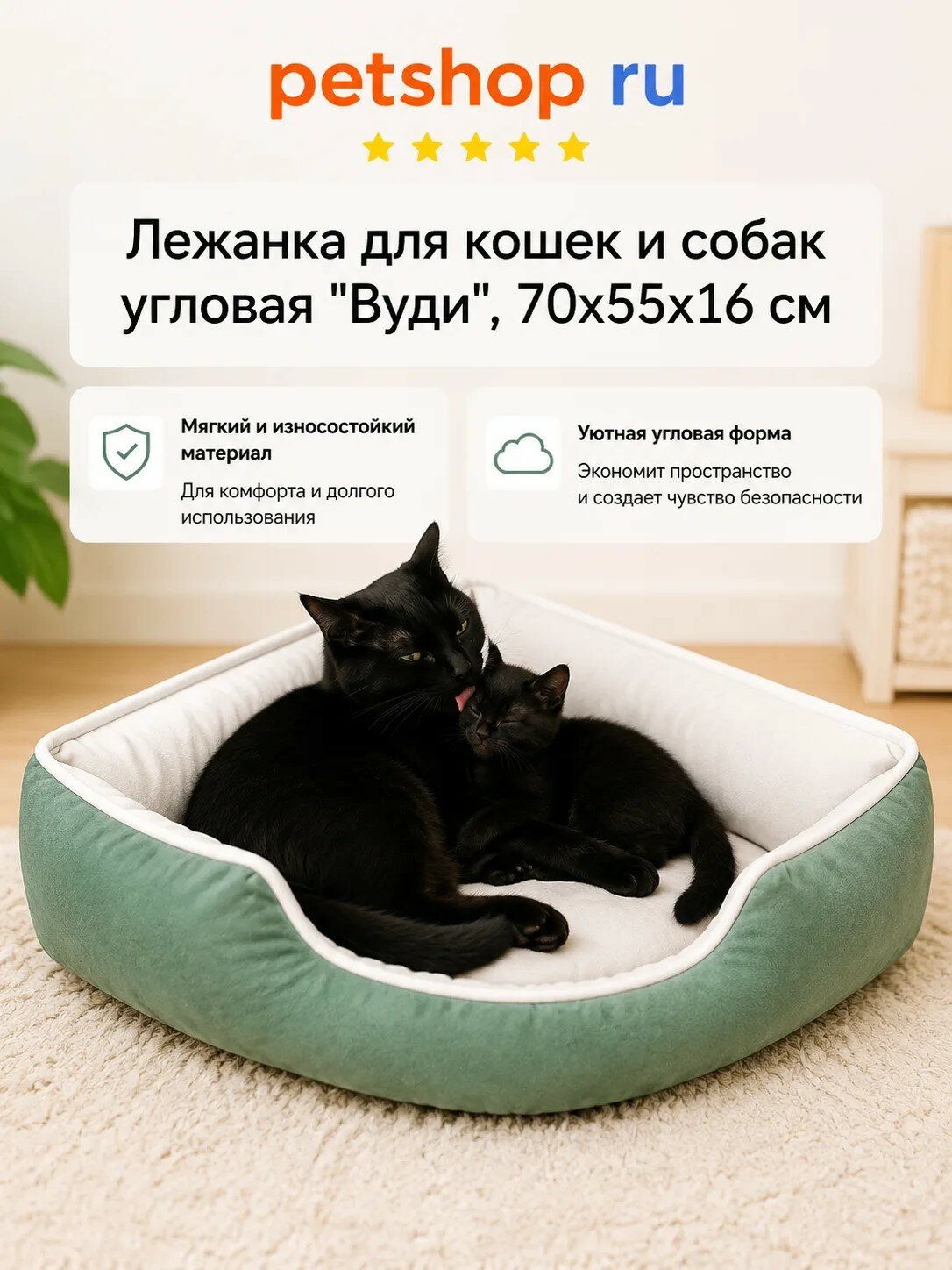 PETSHOP Лежанка для кошек и собак угловая "Вуди", 70х55х16 см