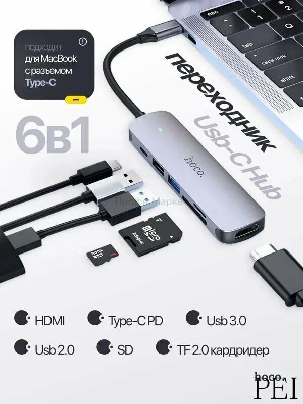 Переходник на Macbook адаптер Hoco HB28 разветвитель 6 в 1 USB Hub Type C 100W , Хаб для макбука