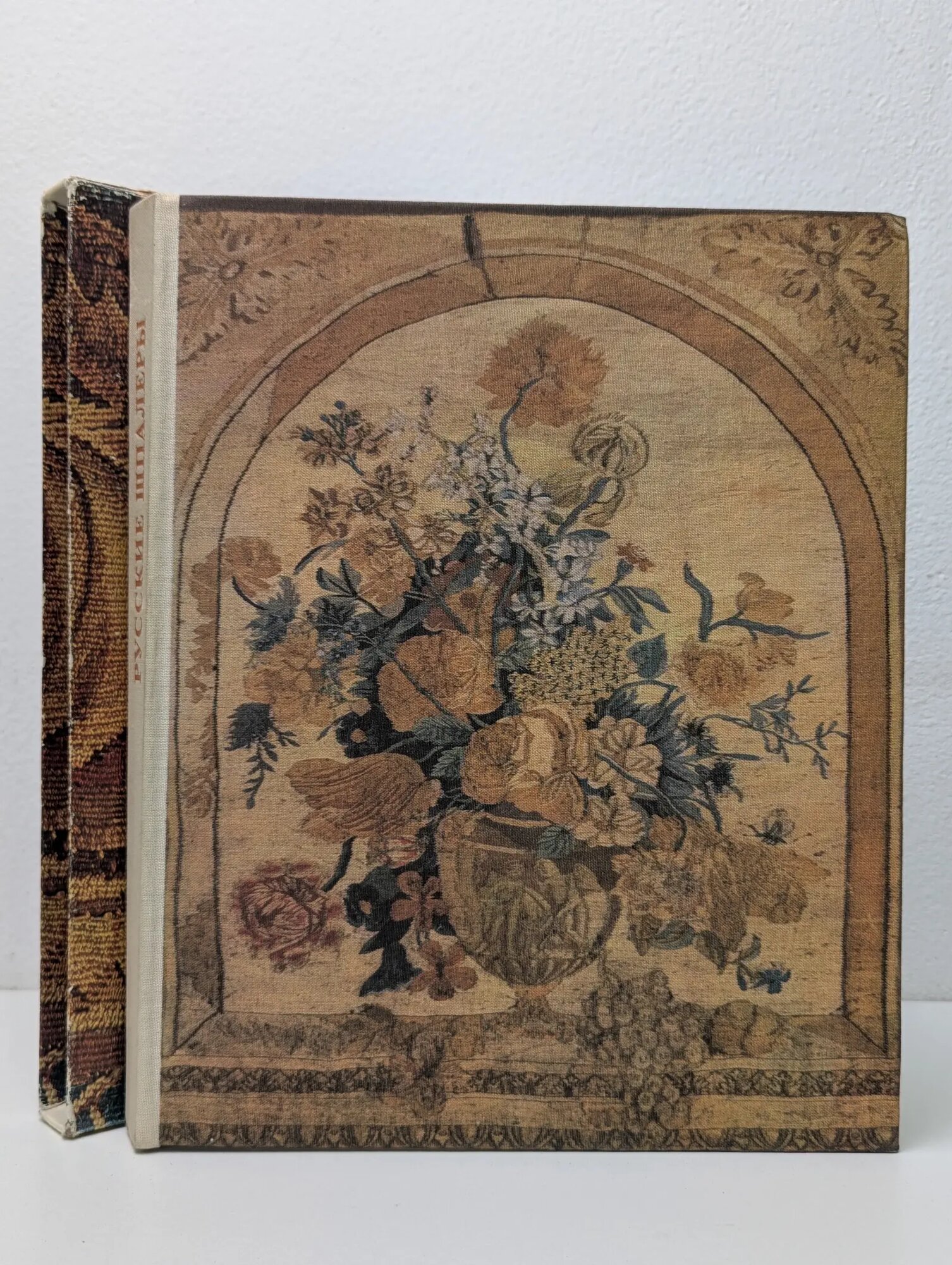 Русские шпалеры Сборник 1975