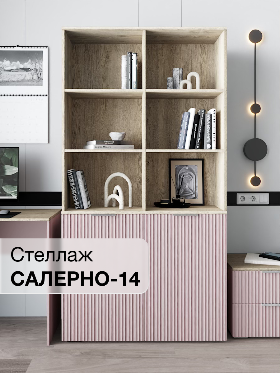 Стеллаж деревянный напольный с полками Салерно NEW 14 розовый 99 х 36 х 190 см