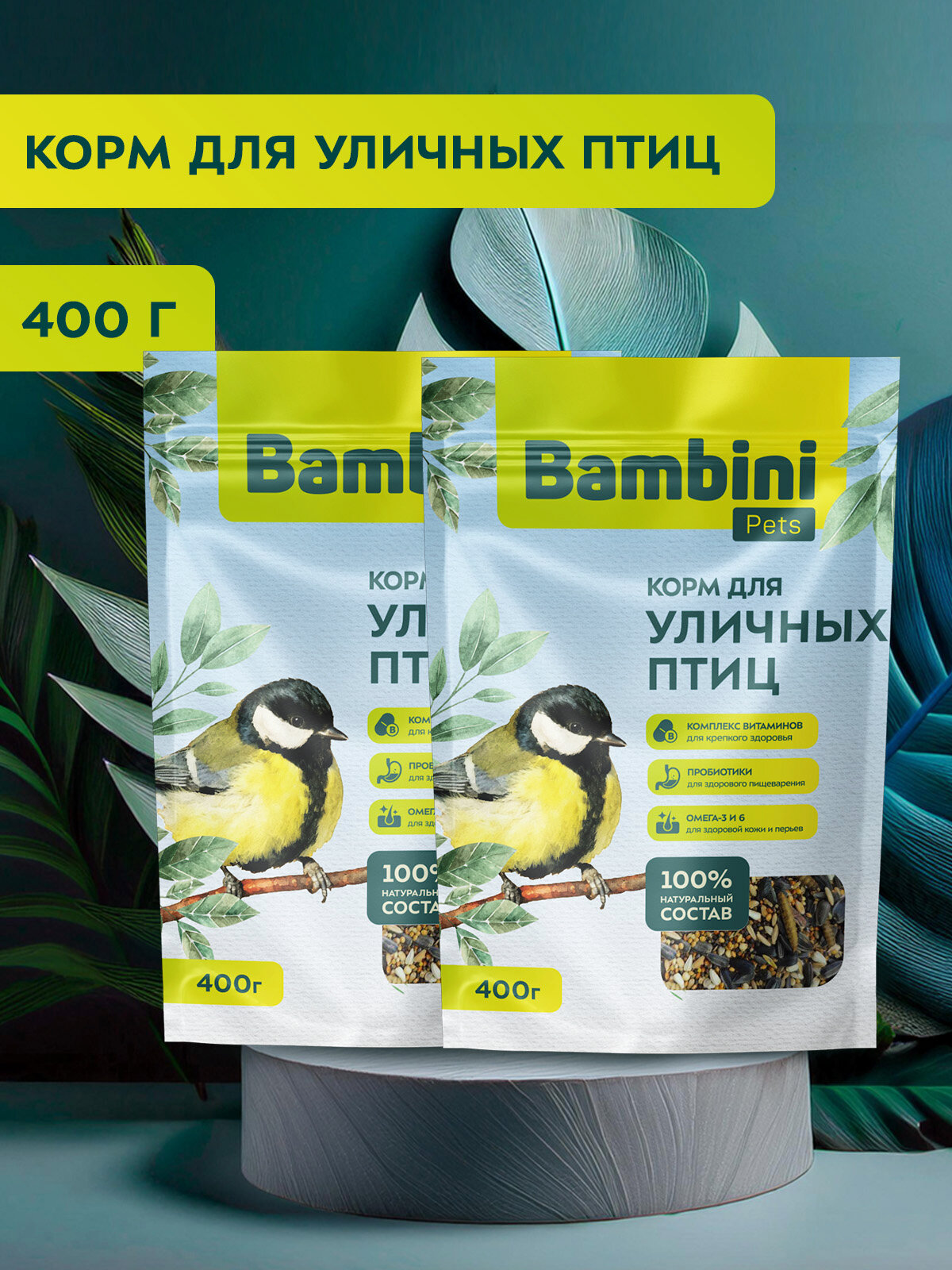 Корм для уличных птиц Bambini Pets, сбалансированный, 400 г х 2