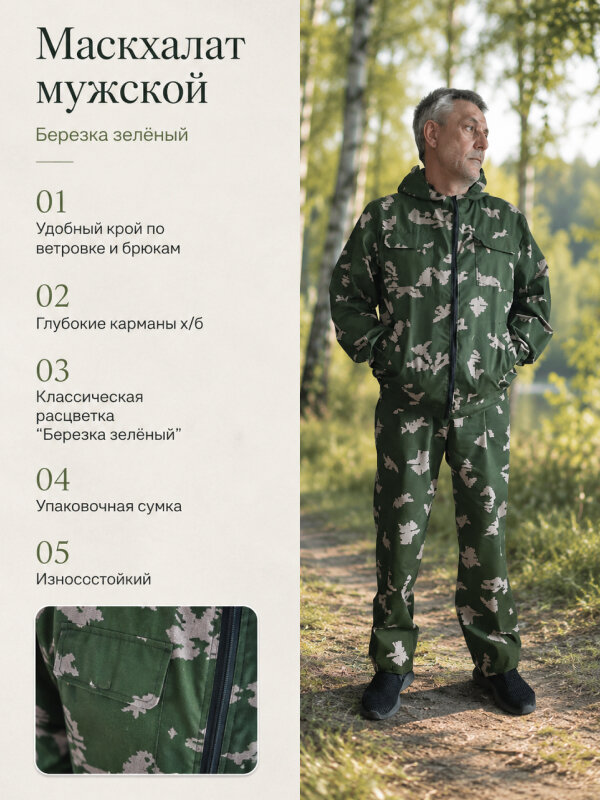Маскхалат мужской камуфляжный летний березка зеленый размер 56-58 рост 182-188