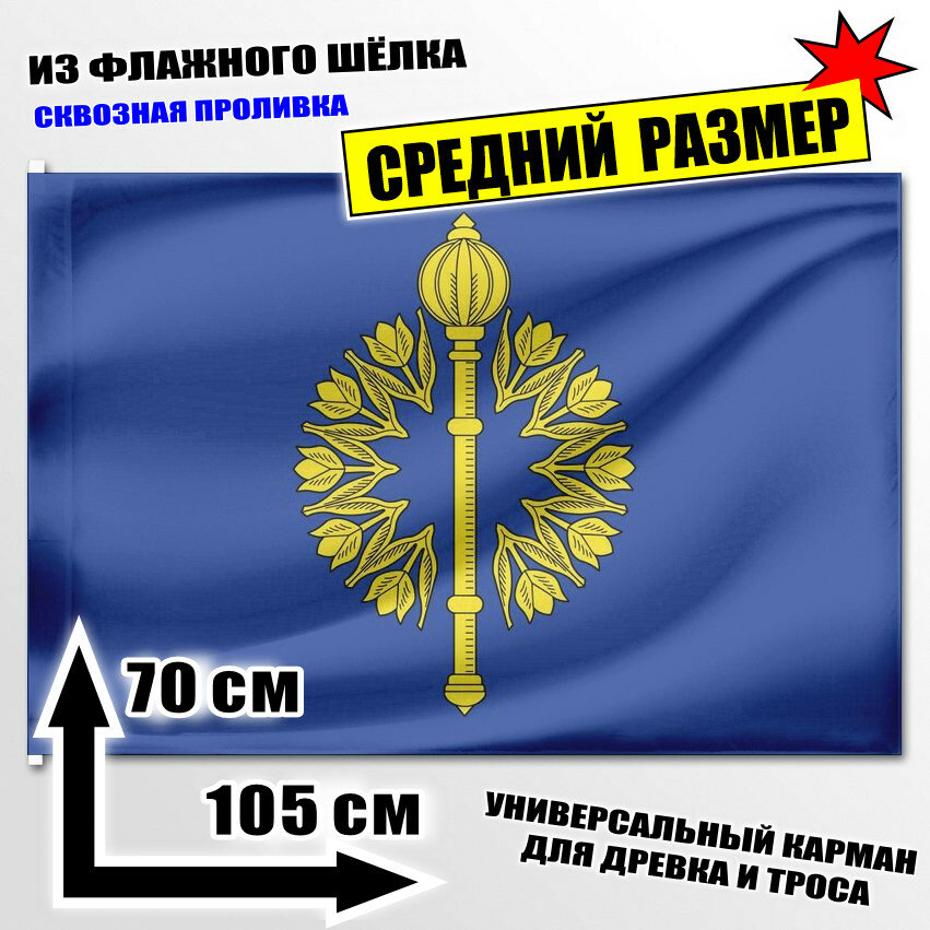 Флаг средний Фролово 105x70 см