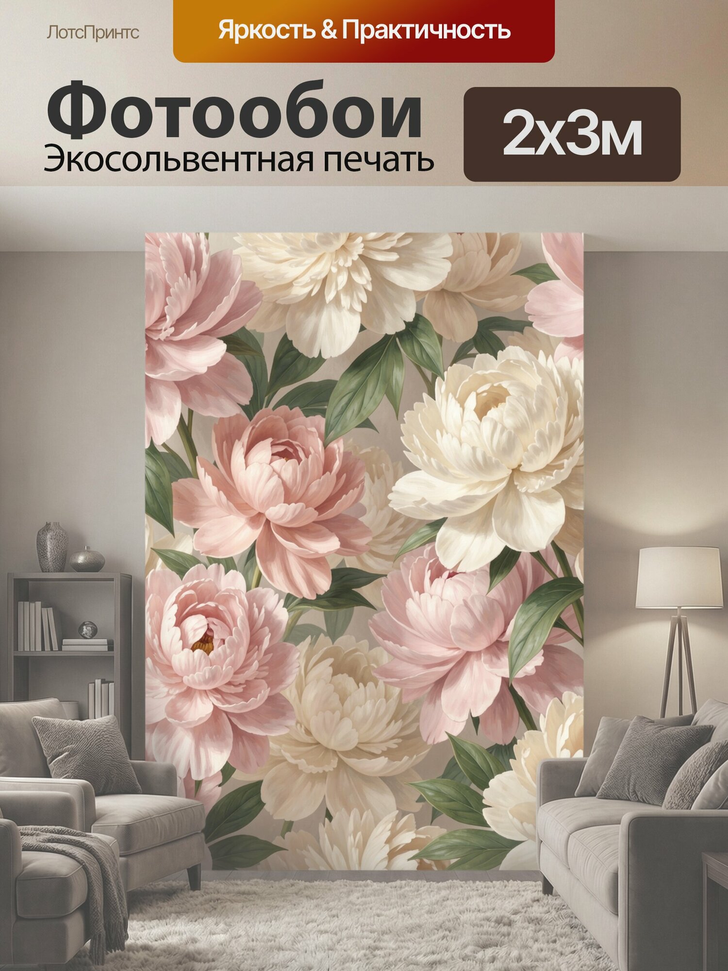 Фотообои "Нежные пионы в пастельных тонах. Объемные цветы с пышными лепестками в кремово-розовой гамме, среди зеленой листвы. Романтичная." 200x300 см. экосольвентная печать