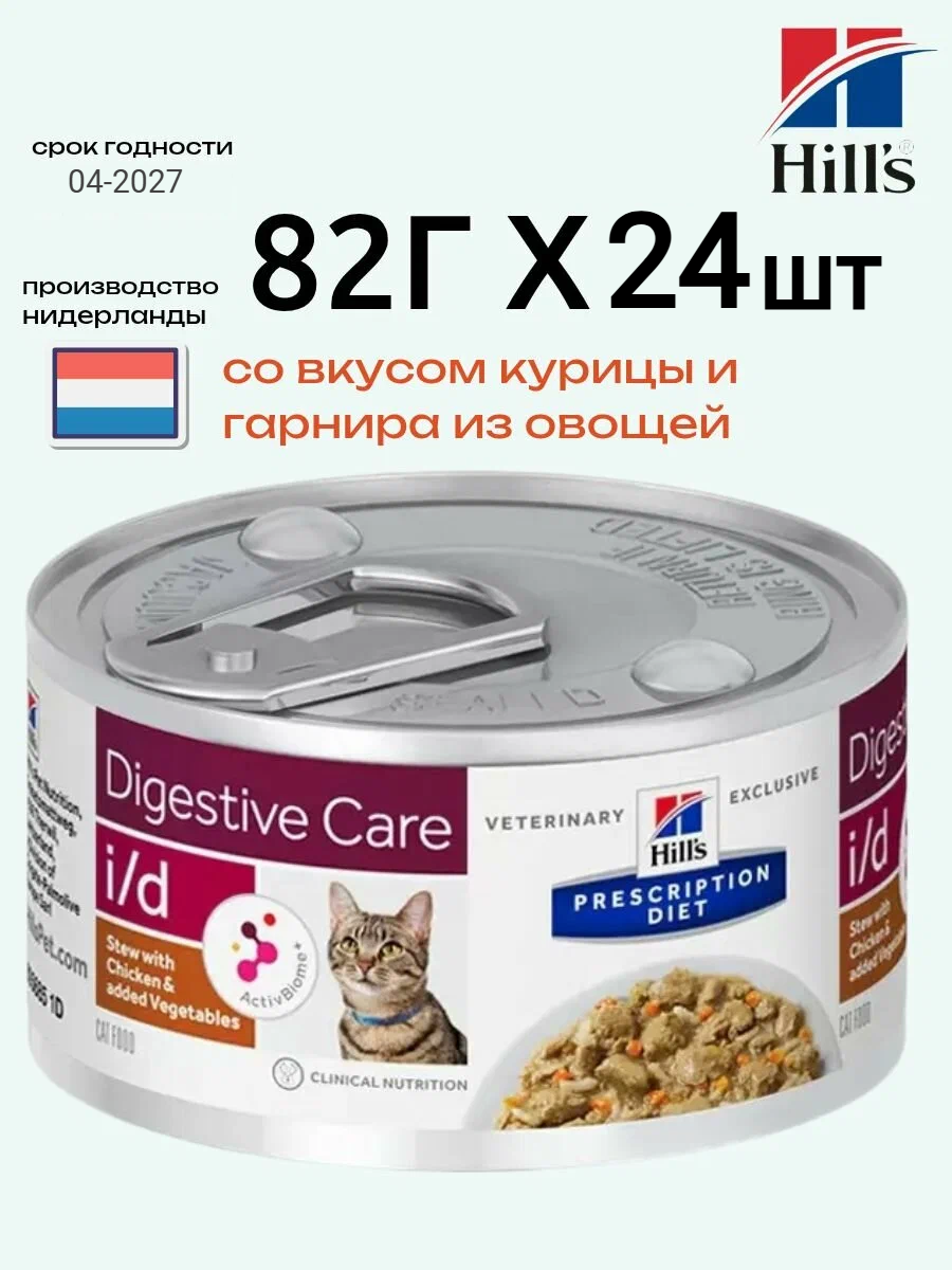 HILLS ID Digestive Care с курицей (влажный корм, 82 г) 24 штуки HILLS I D влажный корм