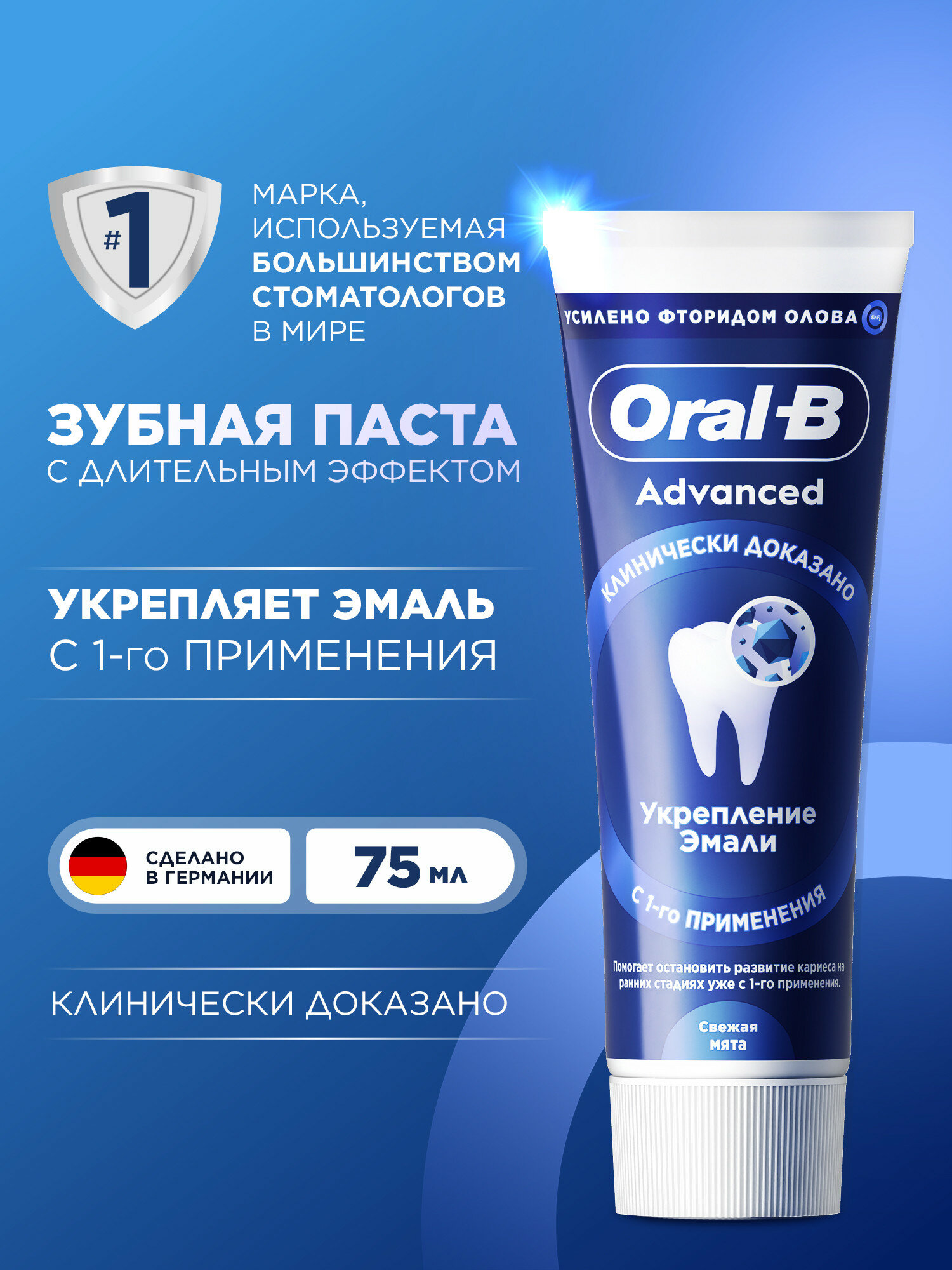 Зубная паста Oral-B "Advanced Enamel", укрепление эмали, свежая мята, 75мл