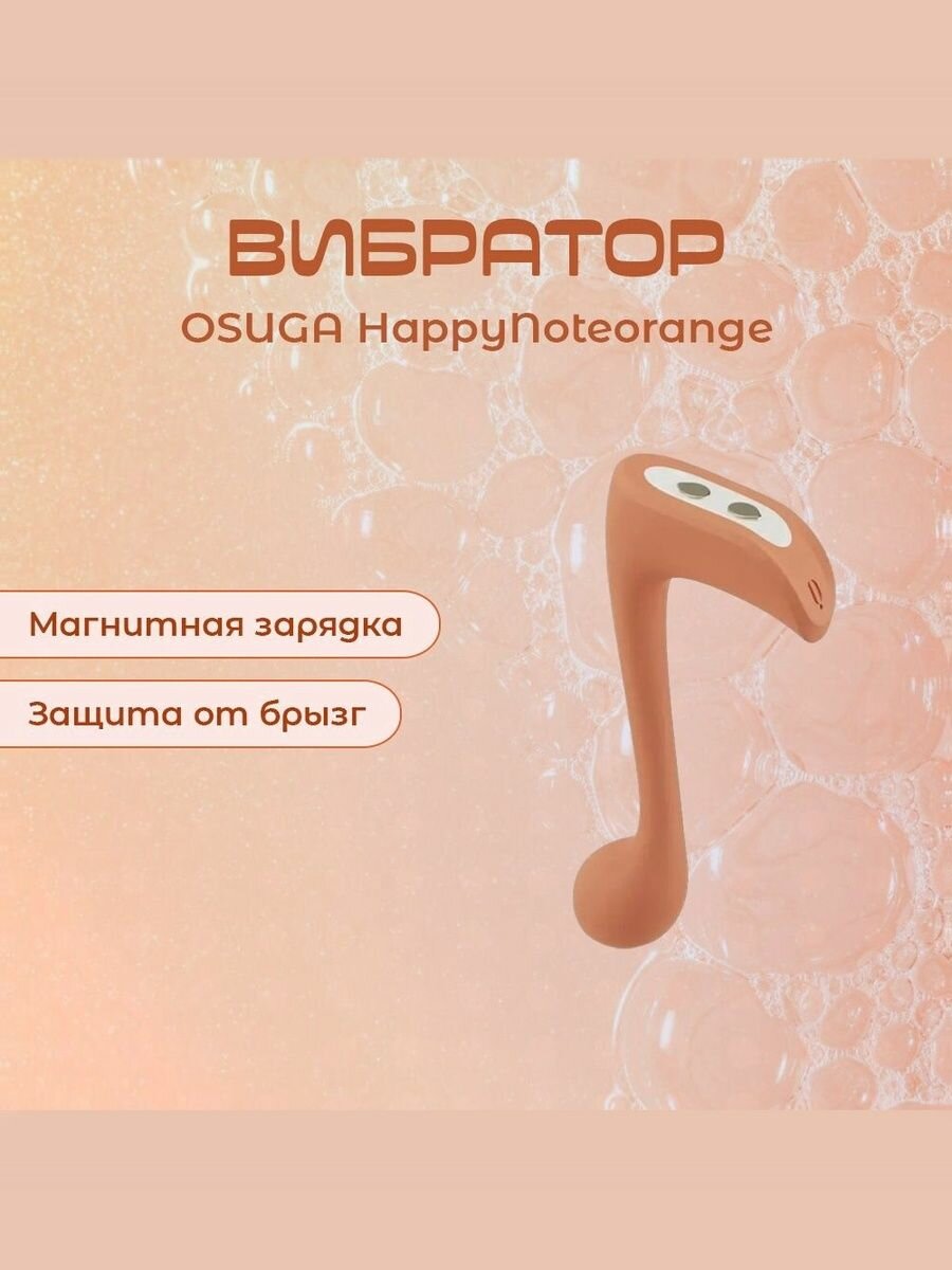 Женский вибратор Osuga Happy Note — клиторальный стимулятор в форме музыкальной ноты с глубокой вибрацией
