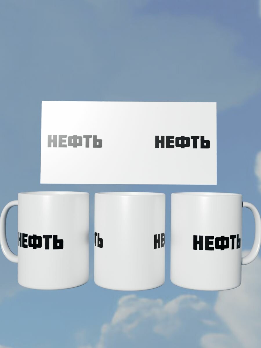 Кружка Нефть