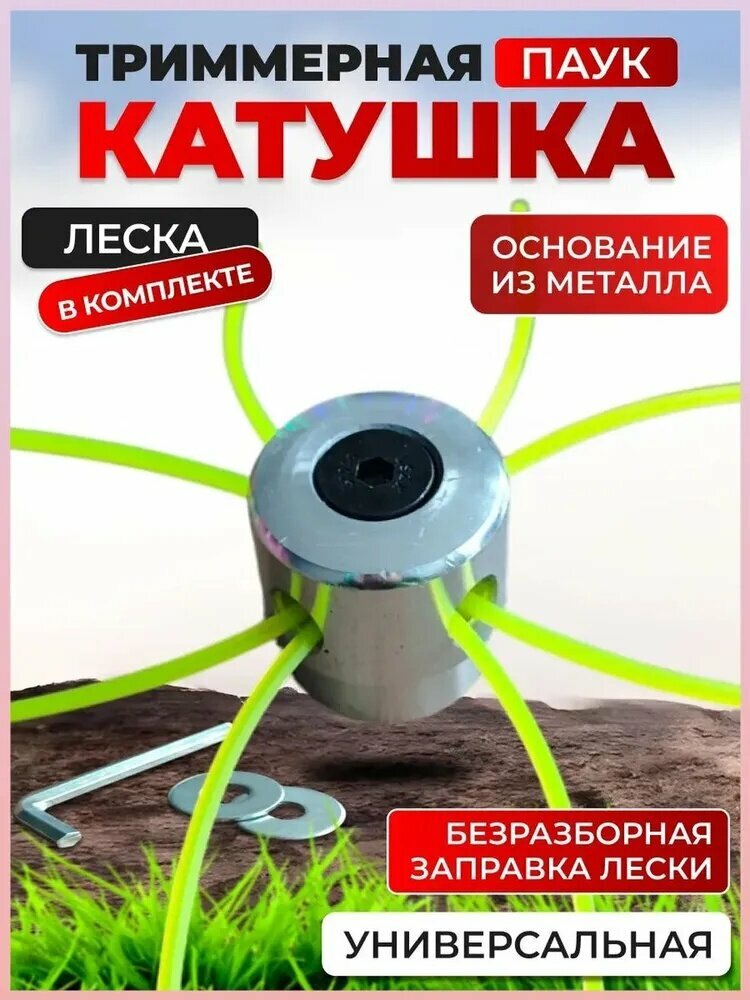 Катушка для триммера
