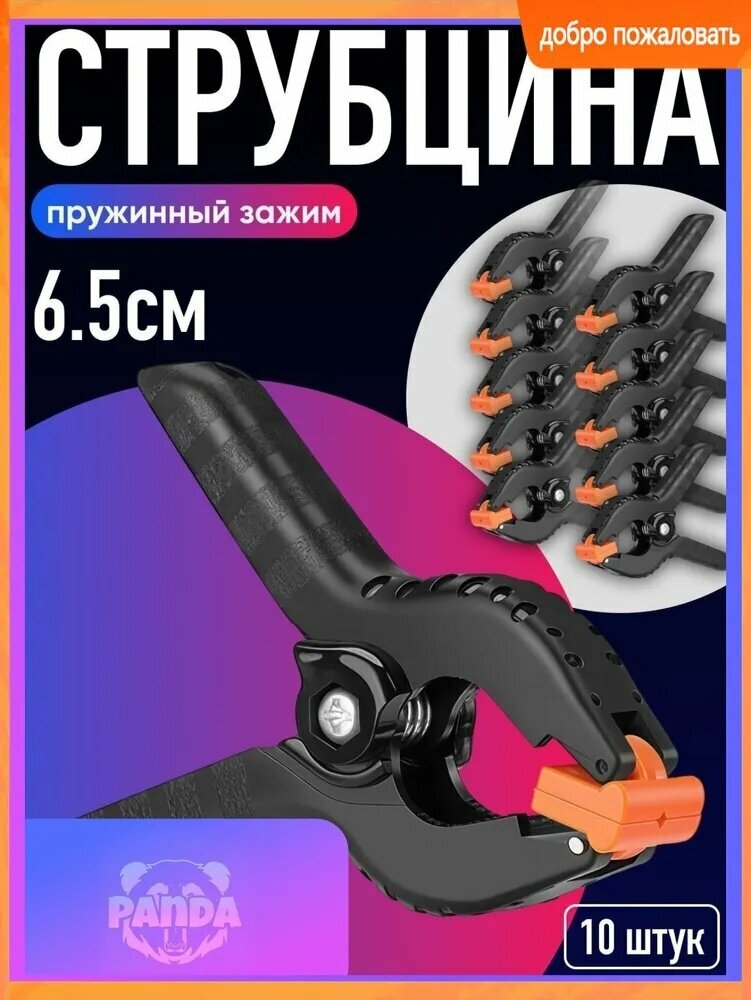 Струбцина Зажимная 30 мм, 10 шт.