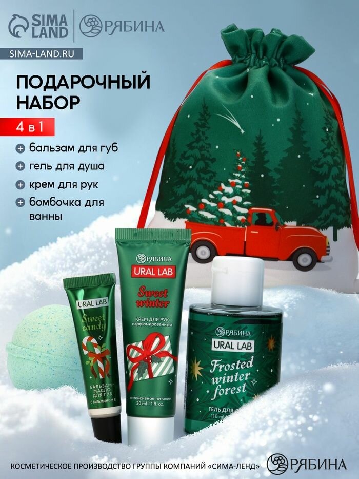 Новогодний подарочный набор косметики в мешке, зимний лес, URAL LAB