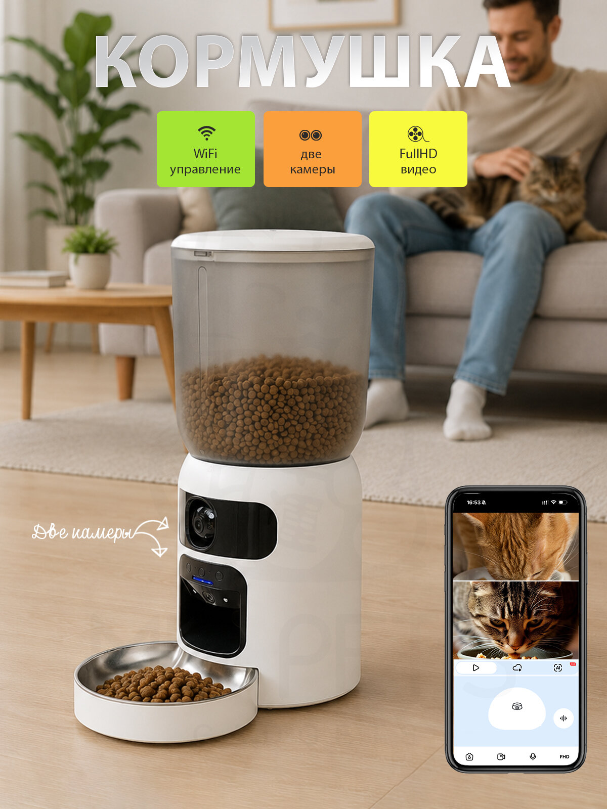 Автокормушка с двумя камерами FHD iCam 365 на 6 L для кошек и собак от MY PETS GADGETS