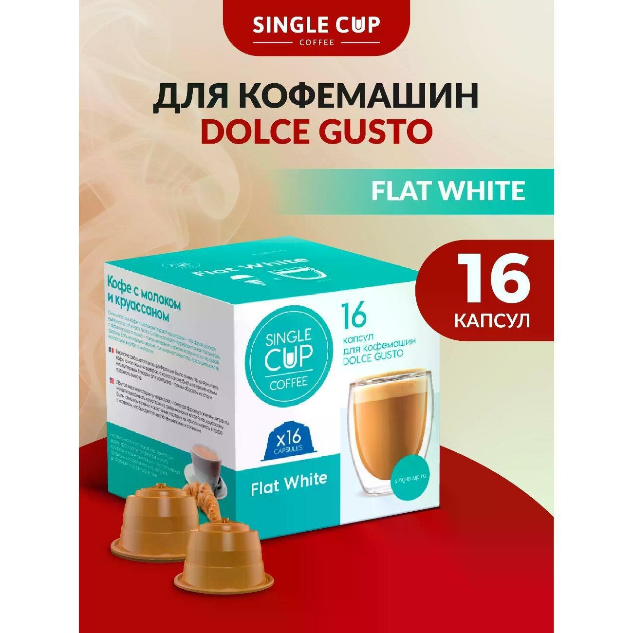 Кофе в капсулах Single Cup Coffee 4673765387530