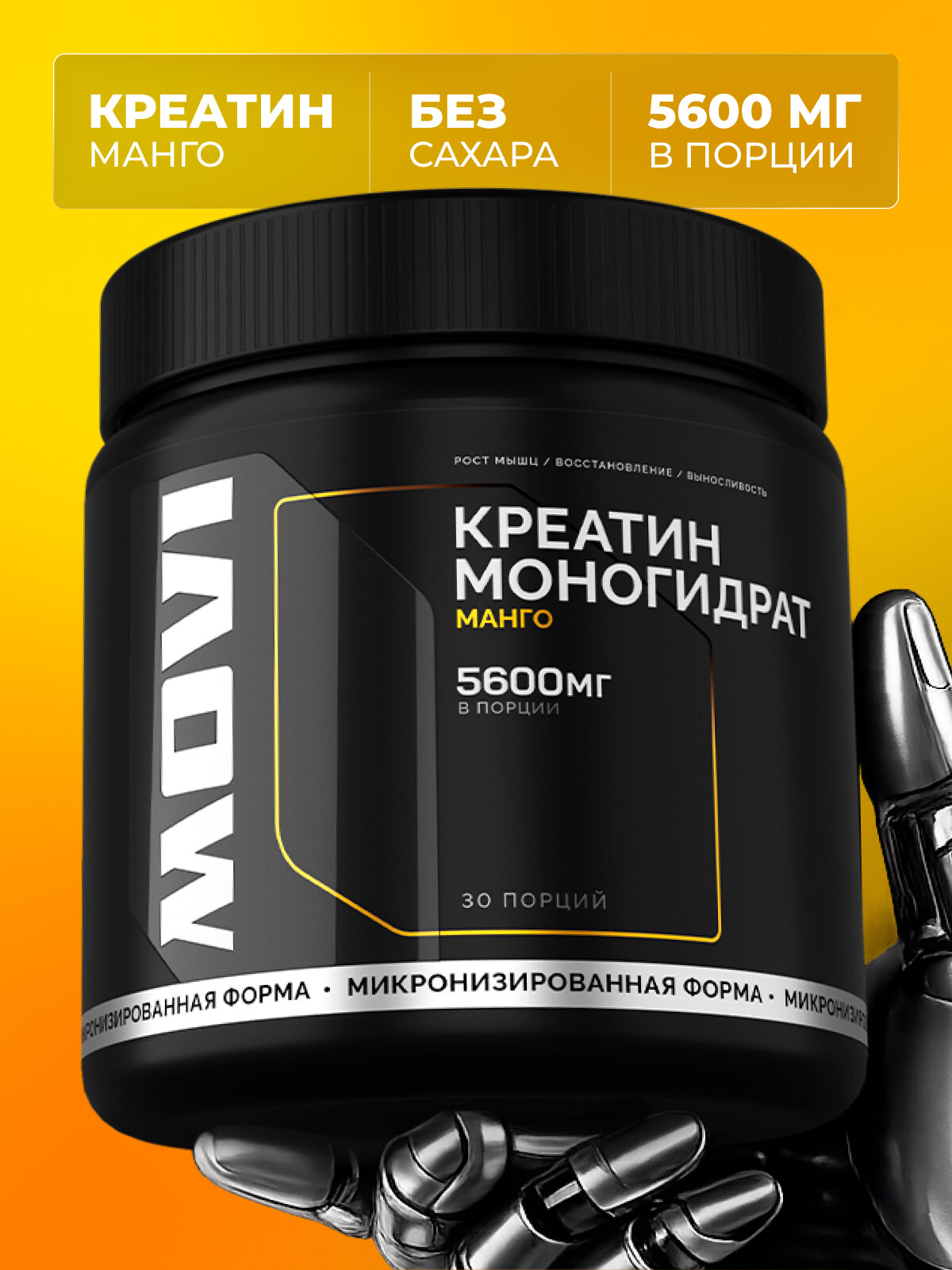 Креатин моногидрат порошок, Вкус Манго, 30 порций, 200 г, спортивное питание без сахара для набора массы тела