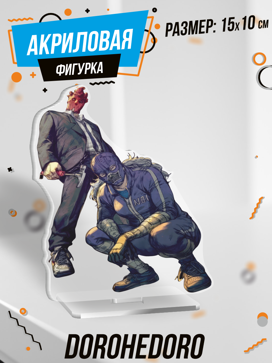 Акриловая фигурка Дорохедоро Dorohedoro