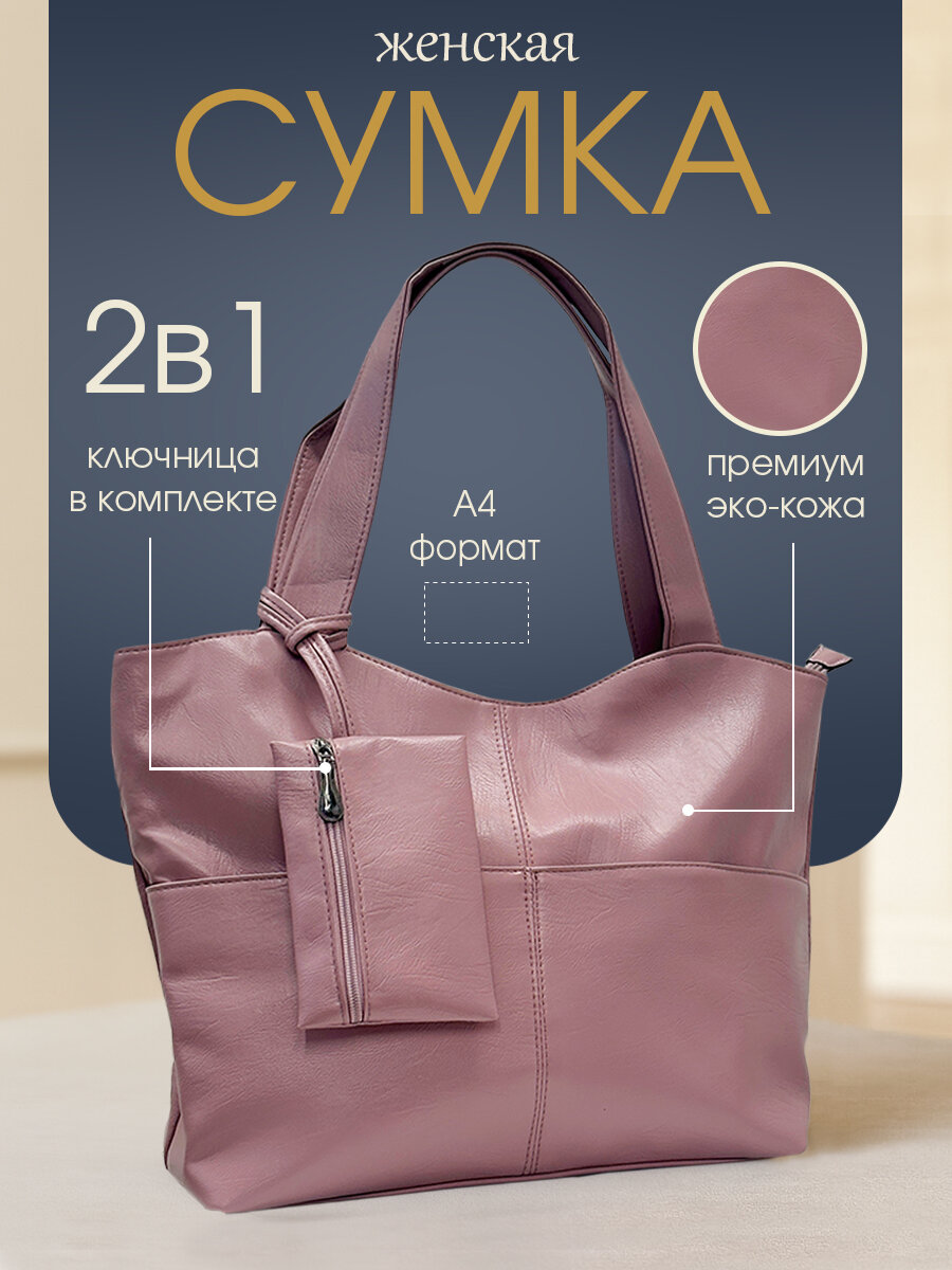 Сумка шоппер