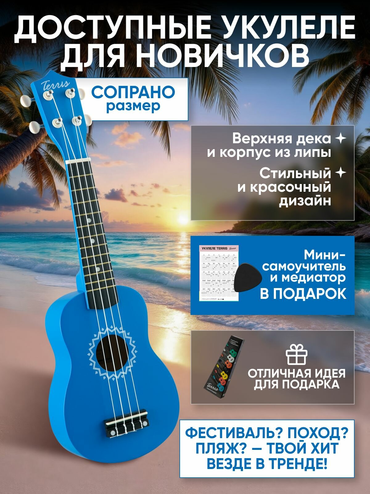 Укулеле сопрано TERRIS JUS-10 BL: синее, липа/пластик, для начинающих