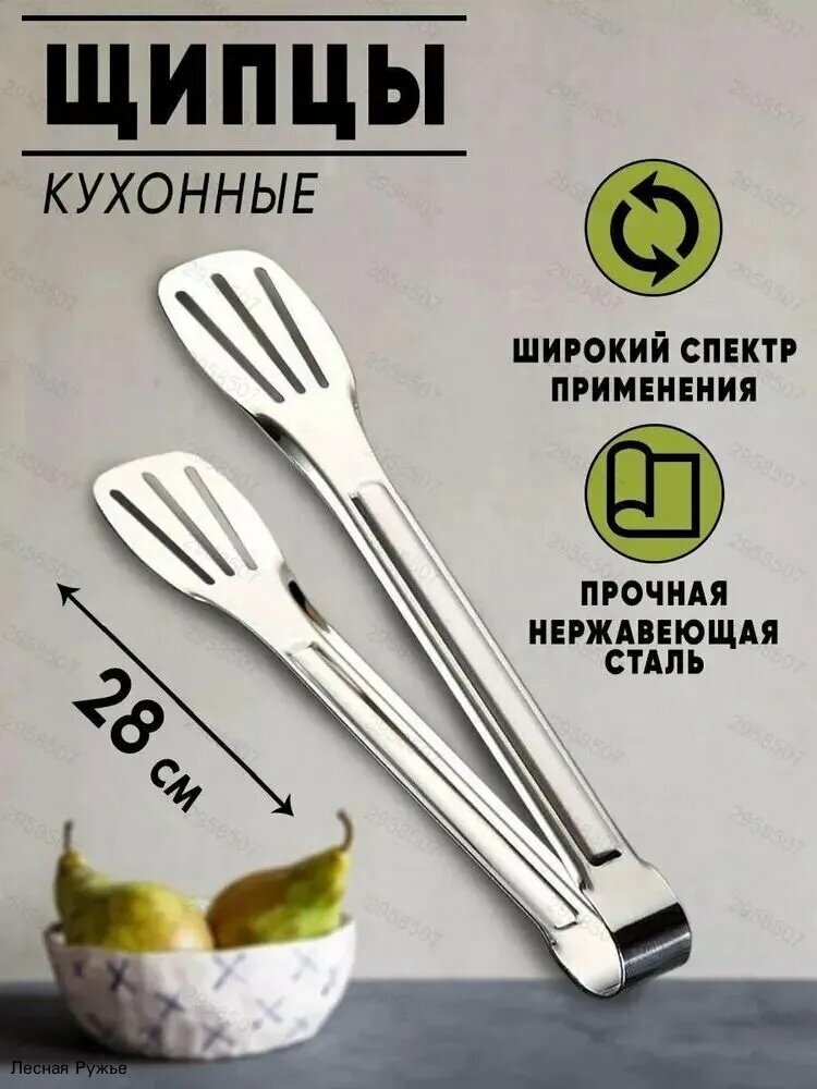 Щипцы кулинарные — фото 1