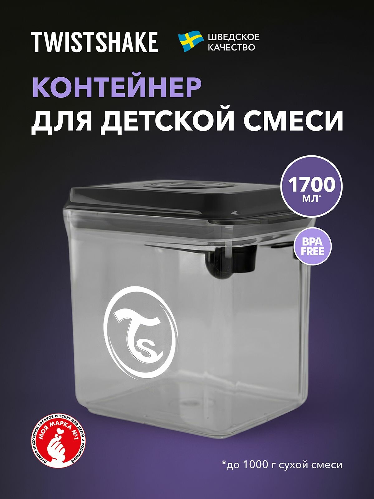 Контейнер для хранения смеси Twistshake 1700 мл