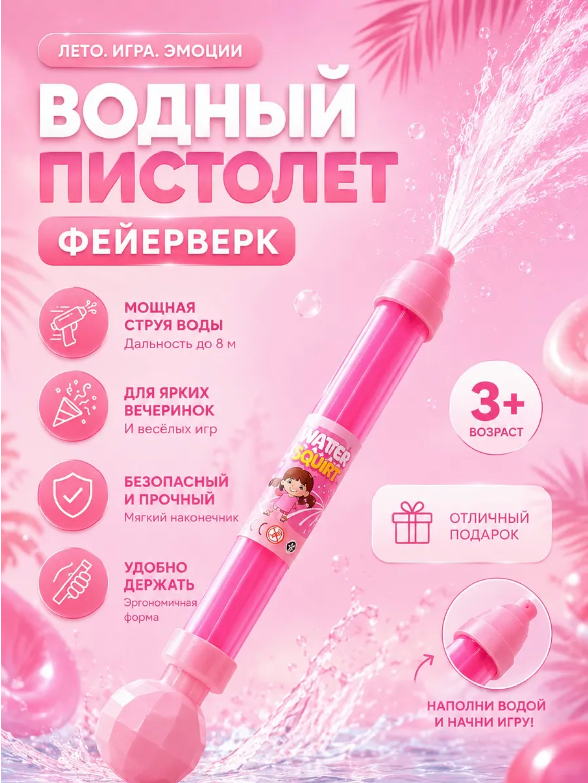Водяной пистолет детский, эффект салюта, дальность до 8 м, розовый