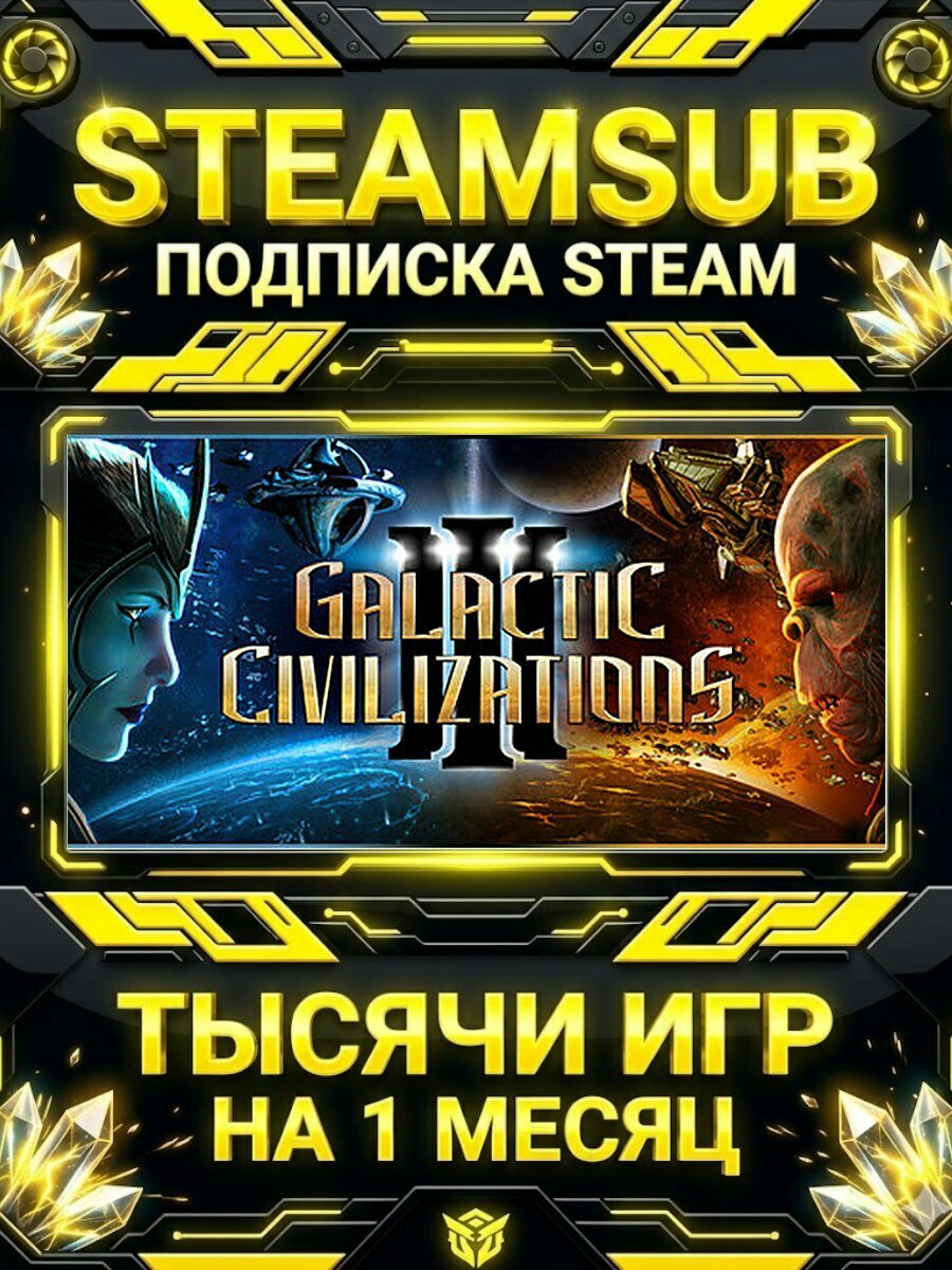 Galactic Civilizations III — подписка Steam на месяц, тысячи игр на аккаунтах для ПК с OFF активацией для PC (РФ + СНГ)