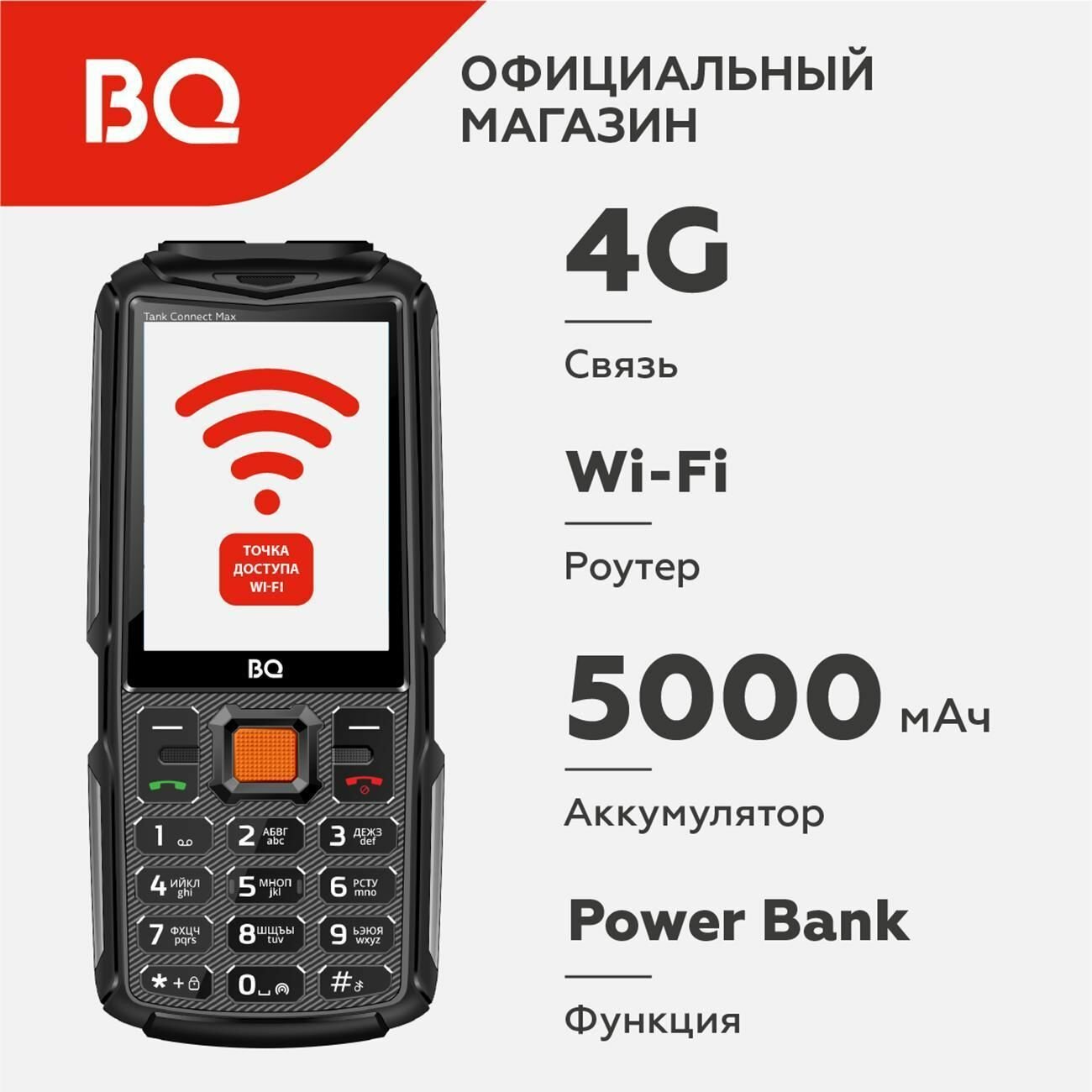 Мобильный телефон BQ 2830L Tank Connect Max