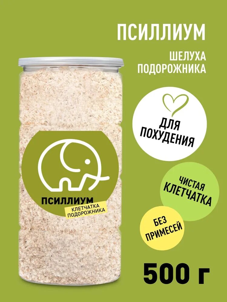 Псиллиум, шелуха семян подорожника, для похудения, Зеленый Слон 500гр
