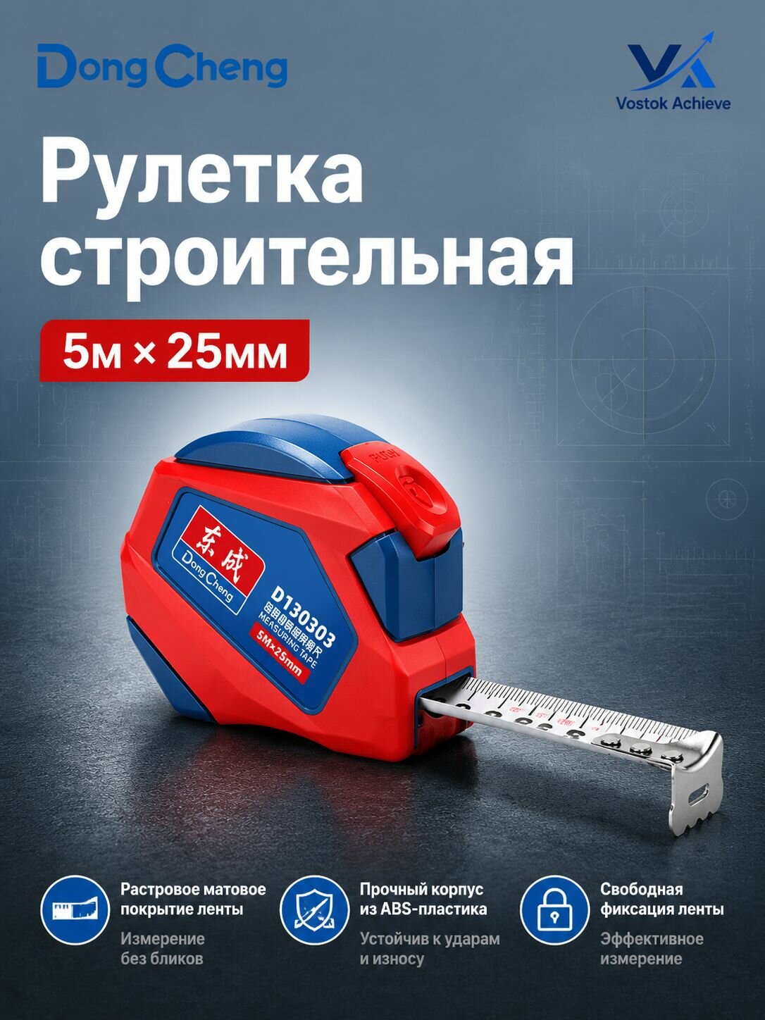 5мх25мм Самоблокирующаяся стальная рулетка в резиновой оболочке Dongcheng Высокоточная класс II, длина ленты 5 м, ширина 25 мм