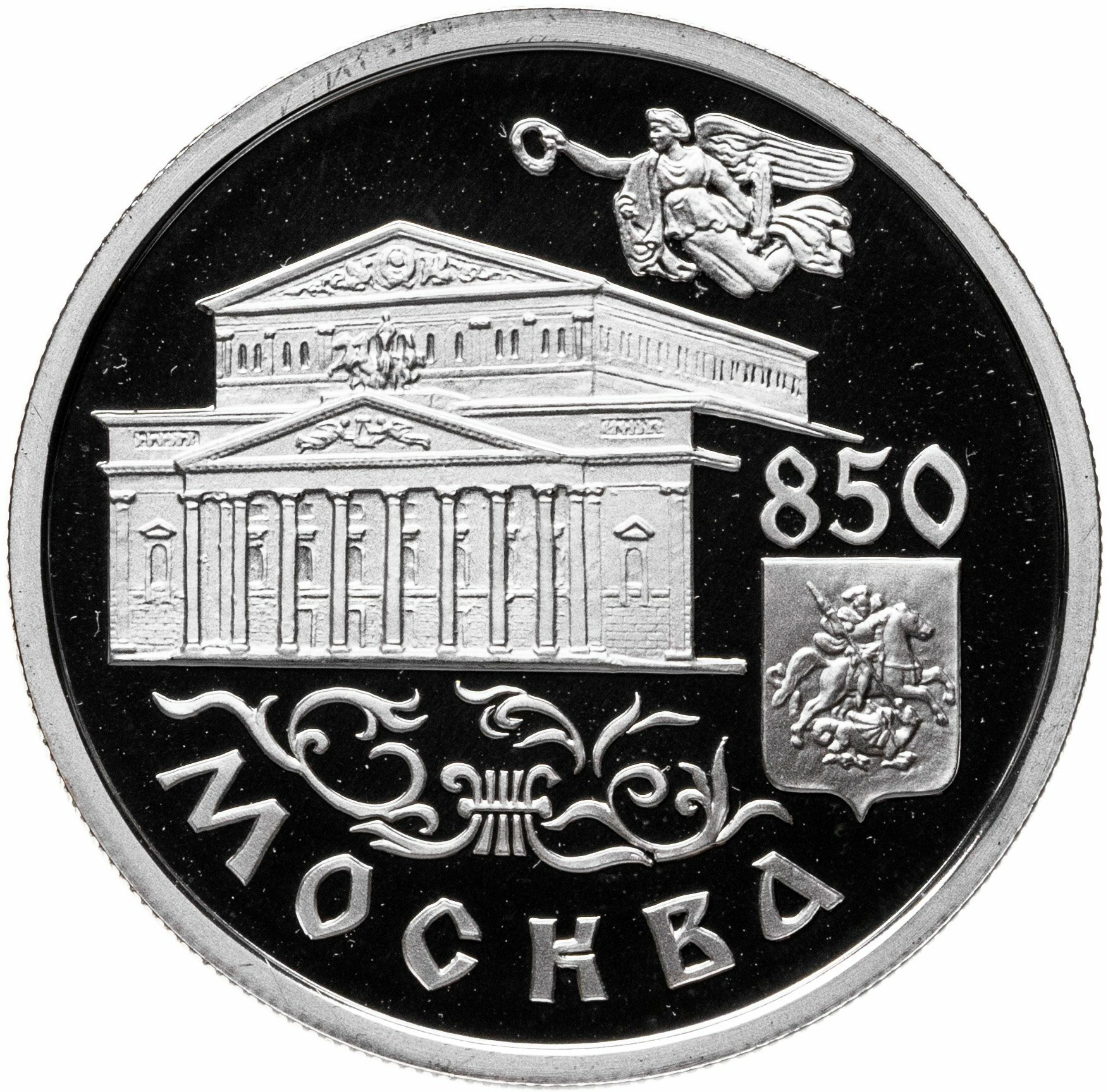 1 рубль 1997 Proof "850 лет Москве - Большой театр", Серебро 925