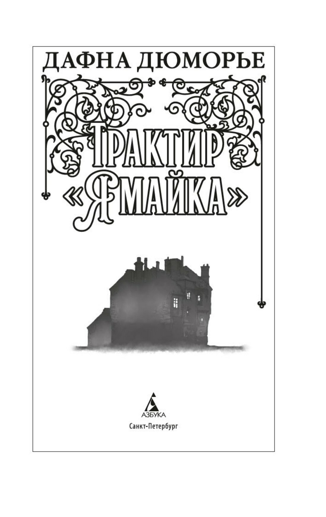 Трактир «Ямайка» — фото 1
