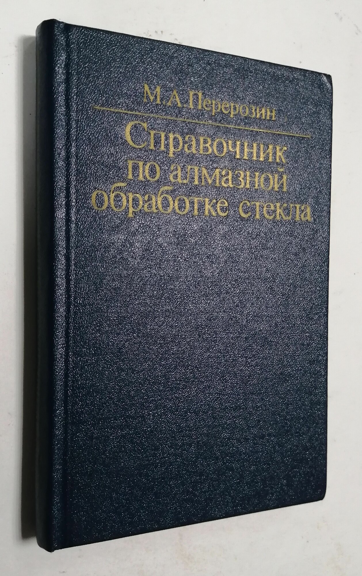 Справочник по алмазной обработке стекла