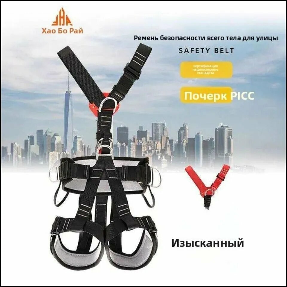 Страховочная система