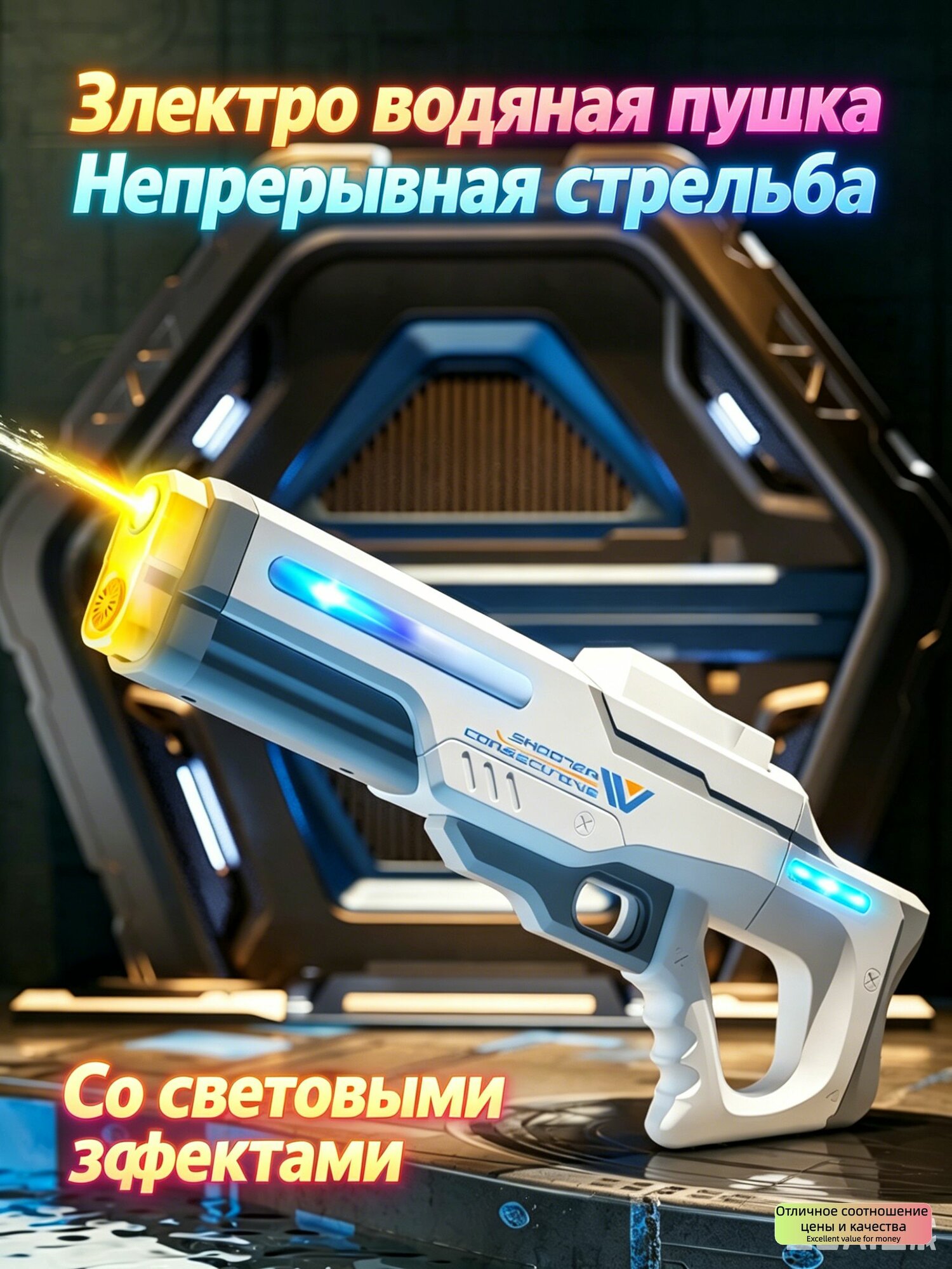Водное оружие Classic Style "Электро пушка", с подсветкой, пластик, для детей от 7 лет