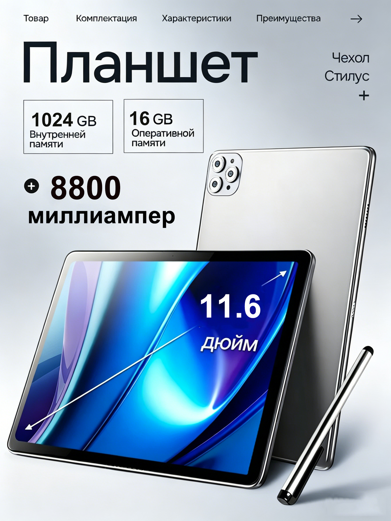 Планшет Pad12 Max на Android 15 с клавиатурой 1024ГБ 8800 мАч, 11,6", поддерживает Wi-Fi и две SIM-карты.