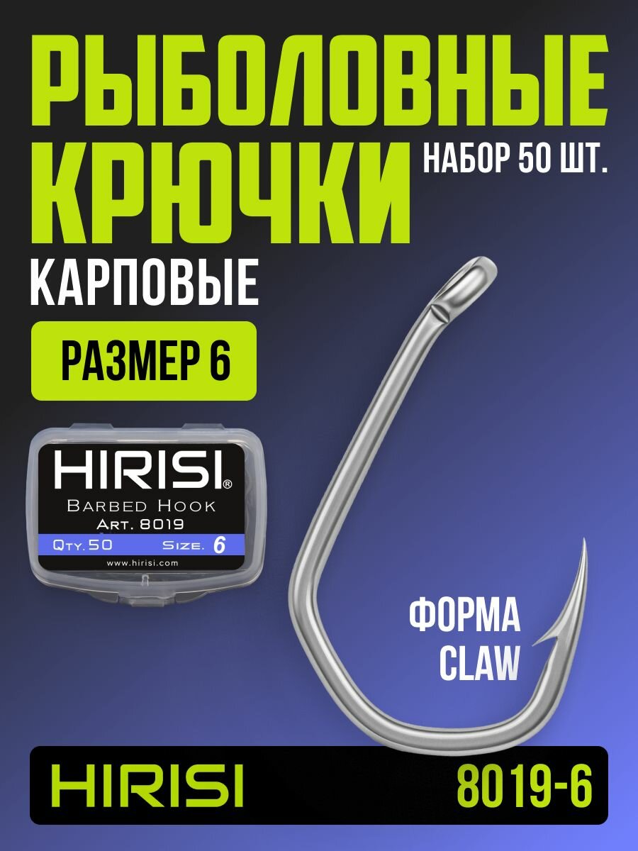 Крючки рыболовные карповые - 50 шт. арт. 8019-6 CLAW